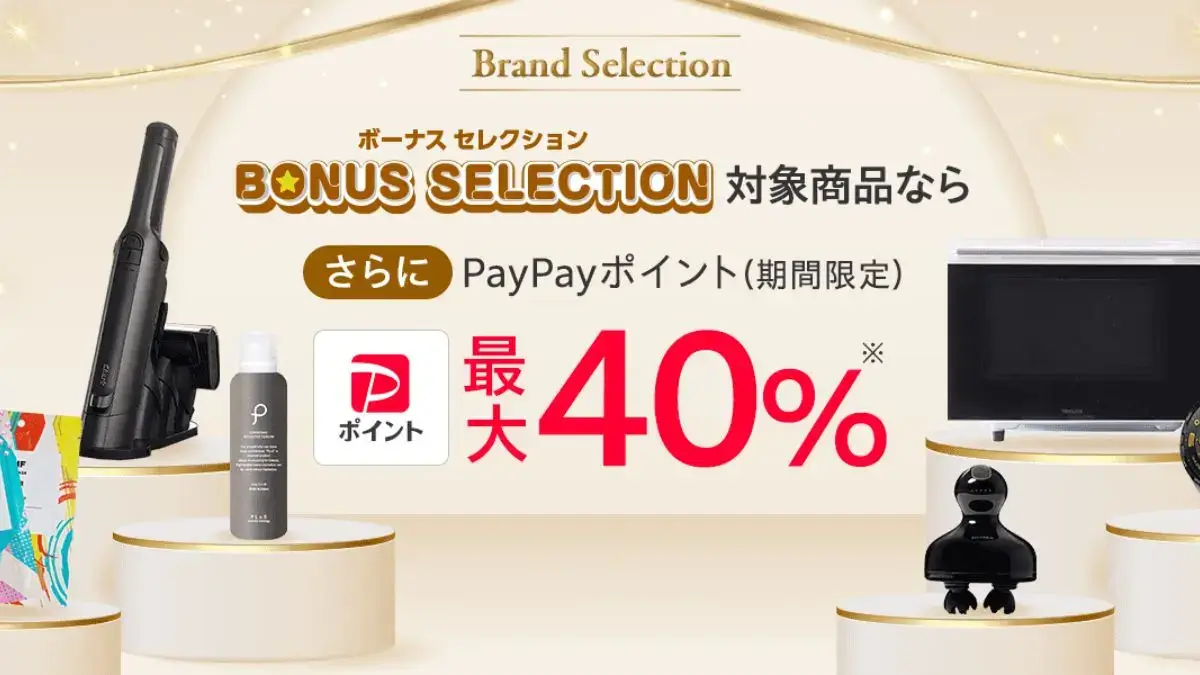 Yahoo!ショッピングで対象商品がお得なBrand Selection実施中 | のゲームブログ