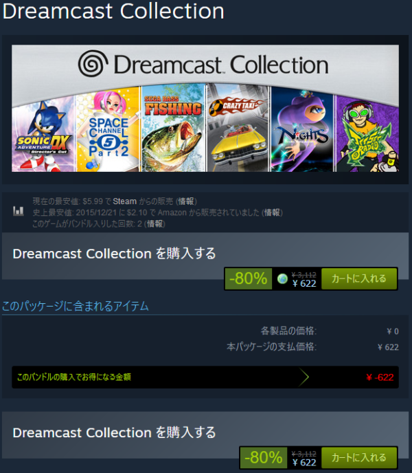 Dreamcast Collection おま国だけど購入可能 & 日本語化 – Steam | のゲームブログ