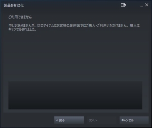 Steamのおま国と地域制限（リージョンロック） – 回避方法も紹介
